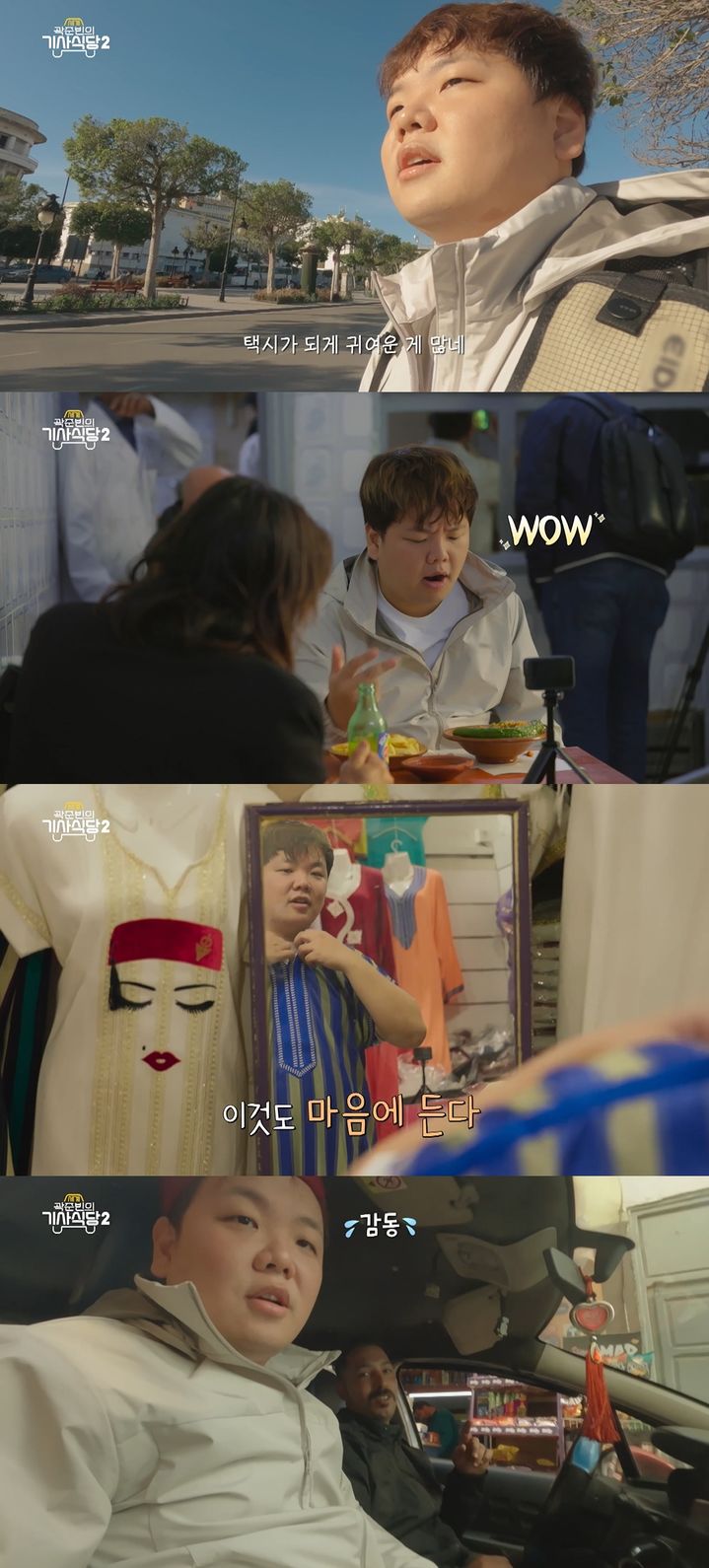 Kwak Jun-bin Experiences Traditional Food in Tunisia - Discover Latest ...