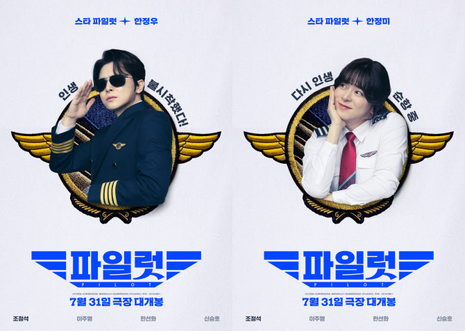 Pilot Movie, Teaser Trailer and Posters for Four Distinct Characters ...