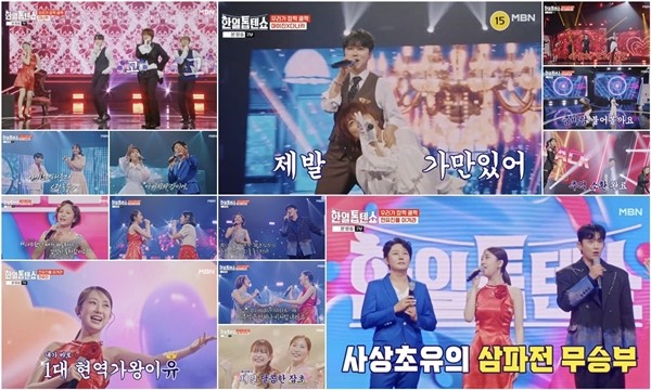 Han-Il Top Ten Show's Spectacular 'Surprise Kkumpak' Special, A Night ...
