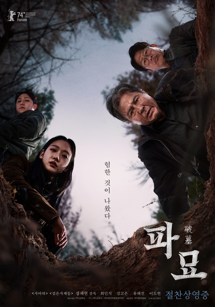 "Exhuma," Writing a New History in the Korean Occult Genre - Discover ...