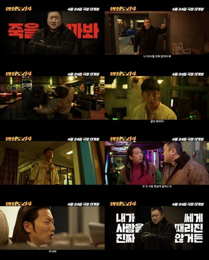 The Return of Monster Detective Ma SeokDo: 'The Outlaws 4' Teaser ...