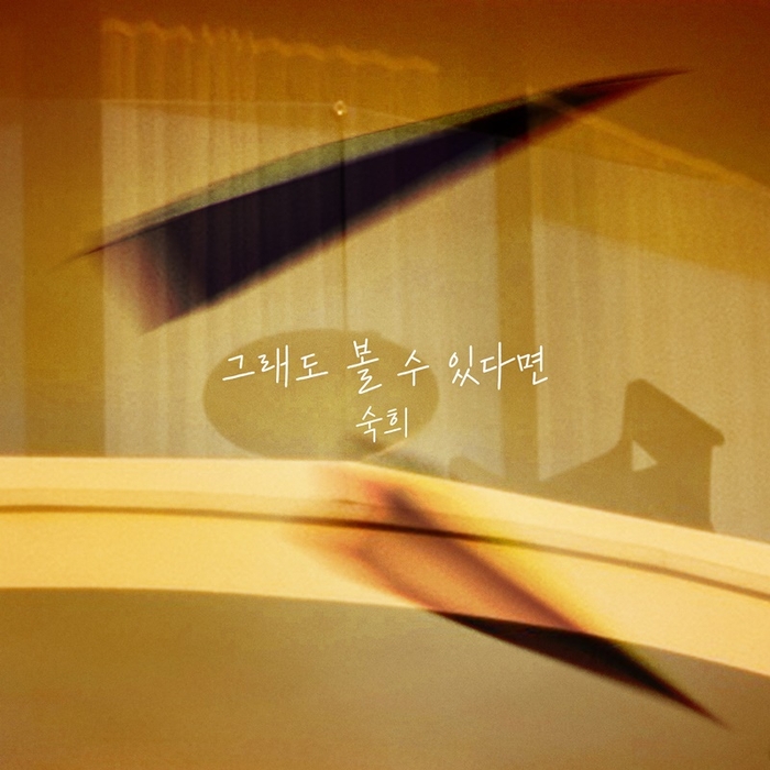 Sookhee, New Breakup Ballad 'Even If I Could See You' Release ...