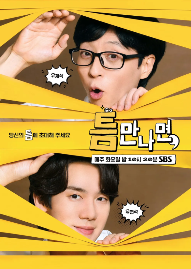 Teum Season 2 Confirmed, Return of Reality Variety Show - Discover ...