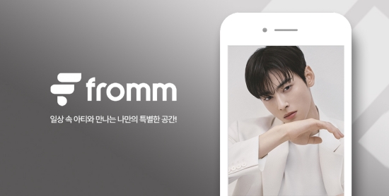 Cha EunWoo Opens 'Fromm Message' Service for Better Communication with ...
