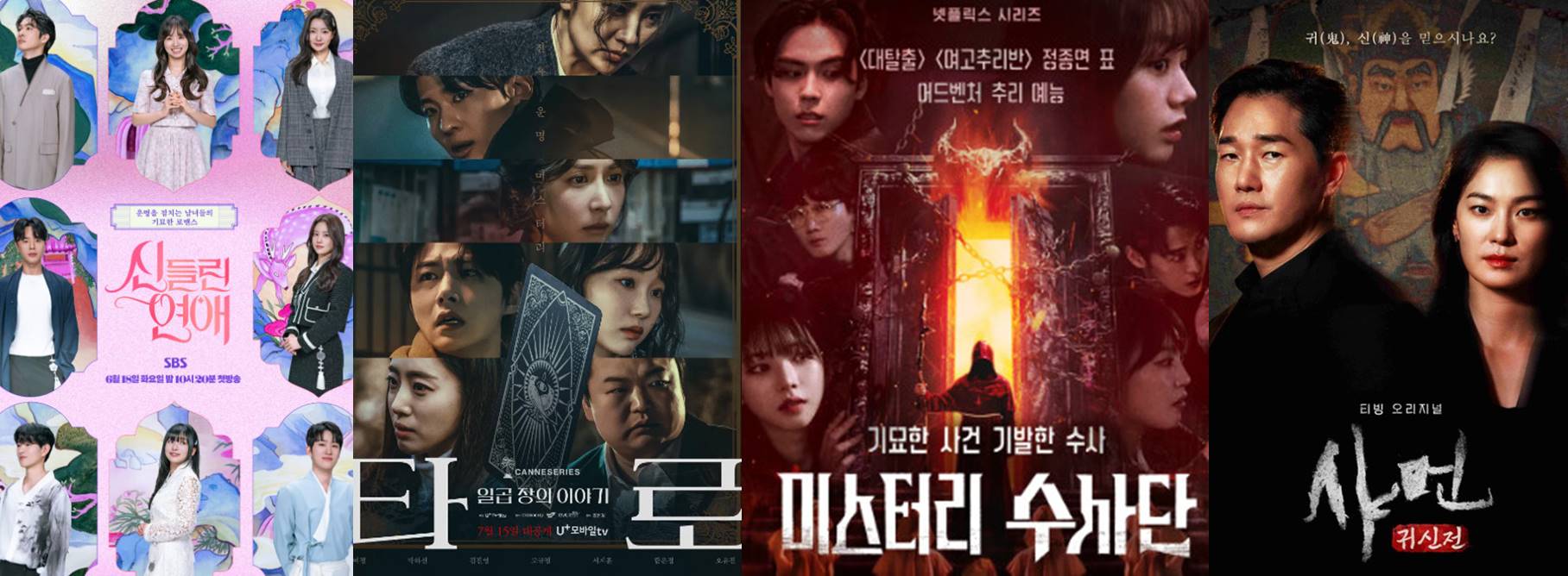 K-Occult Genre Takes Center Stage in Korean Entertainment: A Rising ...