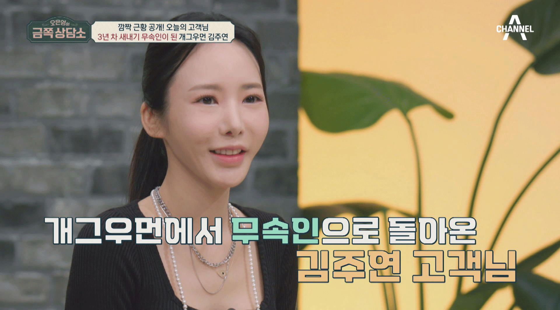 Exploring the Unseen World: A Comedian Turned Shaman Visits "Oh EunYoung's Golden Counseling ...