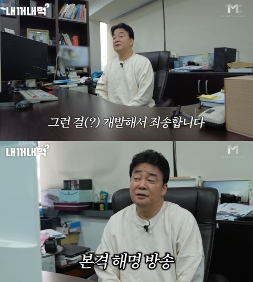 Is Baek Jong-won's Daepa Cream Gamjallatte a failure or an innovation ...