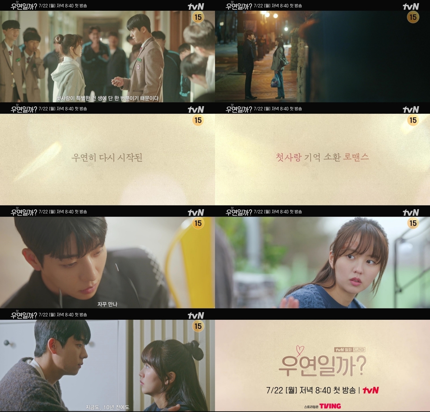 tvN’s New Drama "Is It a Coincidence?" Teases Nostalgic First Love ...