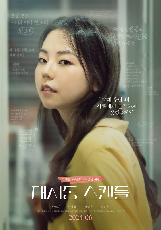 Ahn SoHee's starring film 'Daechi-dong Scandal' confirmed for release ...