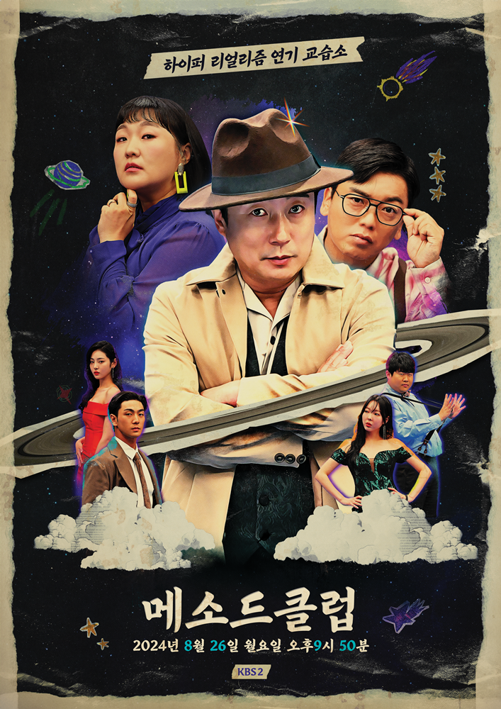 KBS 2TV's New Show 'Method Club' Premieres with Star-Studded Cast ...