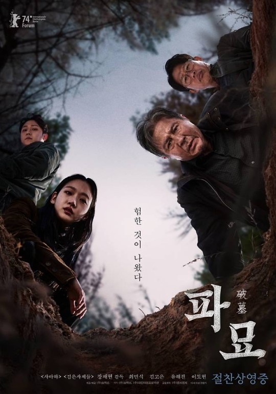 Korean Blockbuster 'The Grave Robbery' Captivates Global Audiences ...