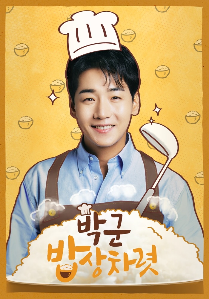 Trot Star Park Gun Turns Chef in New Show - Discover Latest K-Pop News ...