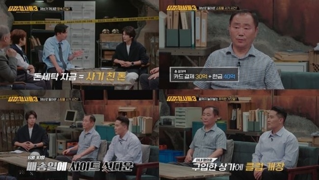 Brave Detectives 3 Unveils the Truth Behind the 7 Billion Won Shopping ...